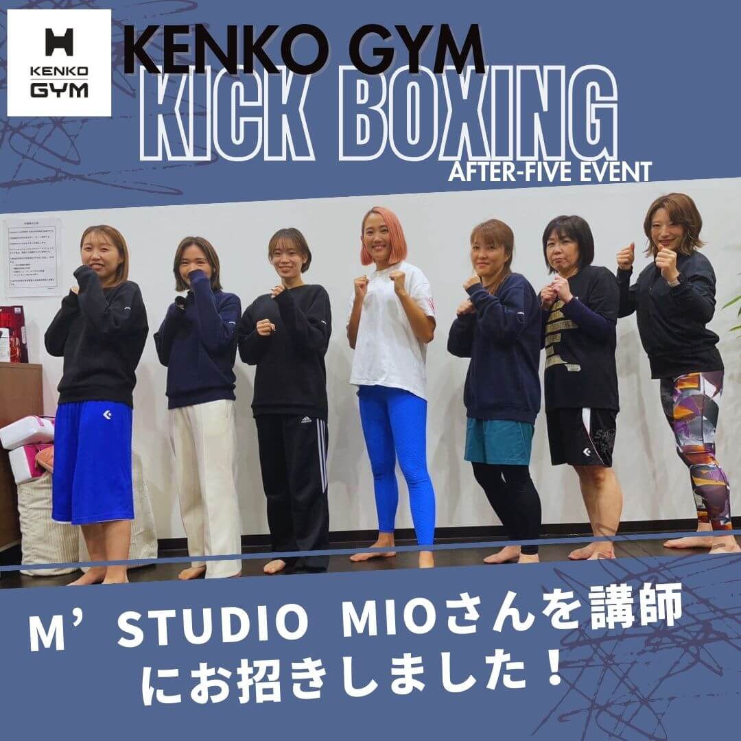 KENKO GYMアフターファイブイベント第3弾！ | 北陸建工グループ
