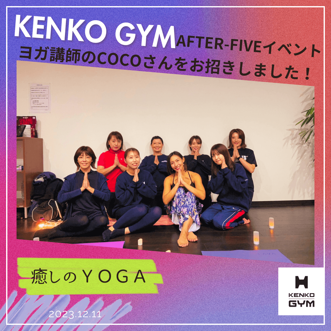 KENKO GYM アフターファイブイベント開催！ | 北陸建工グループ